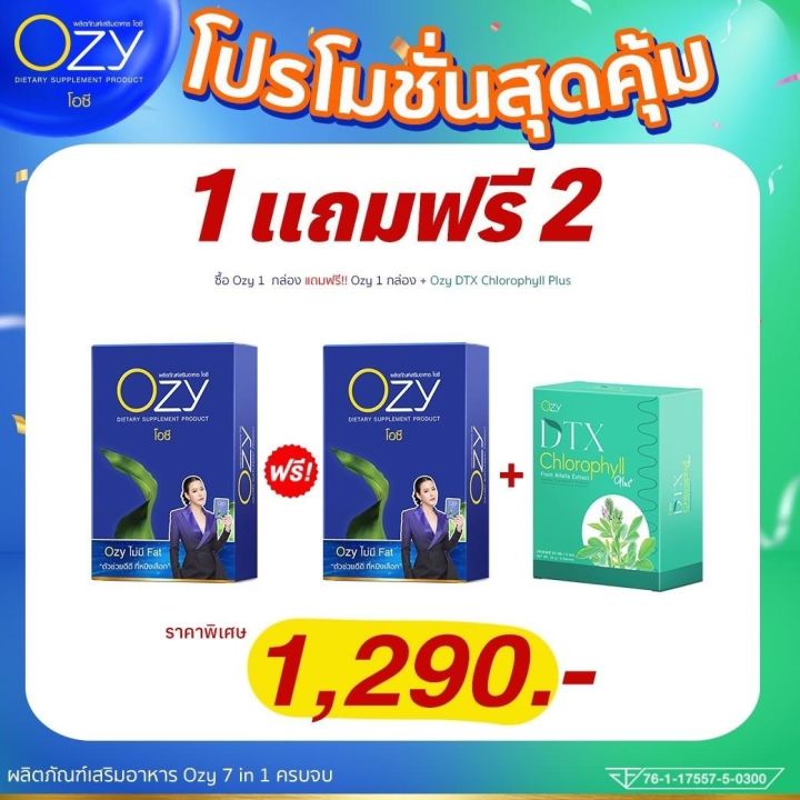 Ozy โอซี + Ozy DTX Chlorophyll Plus อาหารเสริมควบคุมน้ำหนัก 7 in 1 สารสกัดจากธรรมชาติ By. หนิง ป ...