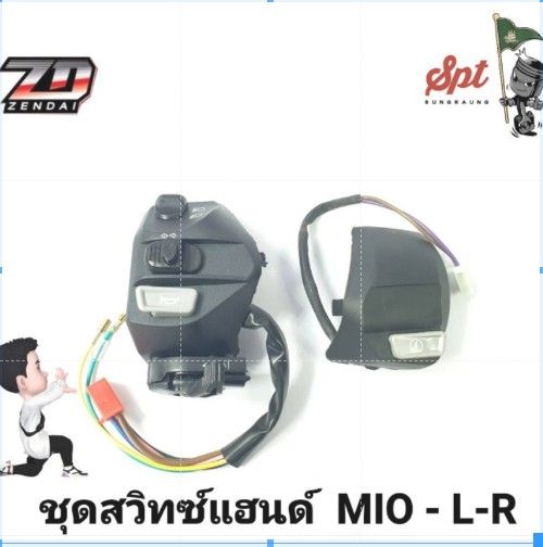 ชุดสวิทช์แฮนด์เดิม MIO | Lazada.co.th
