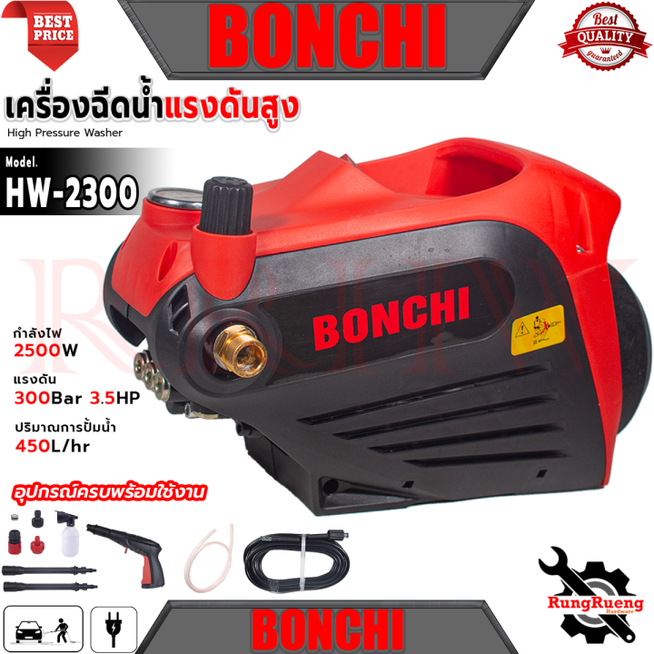 BONCHI High Pressure Washer เครื่องอัดฉีดน้ำแรงดันสูง รุ่น 300Bar ...