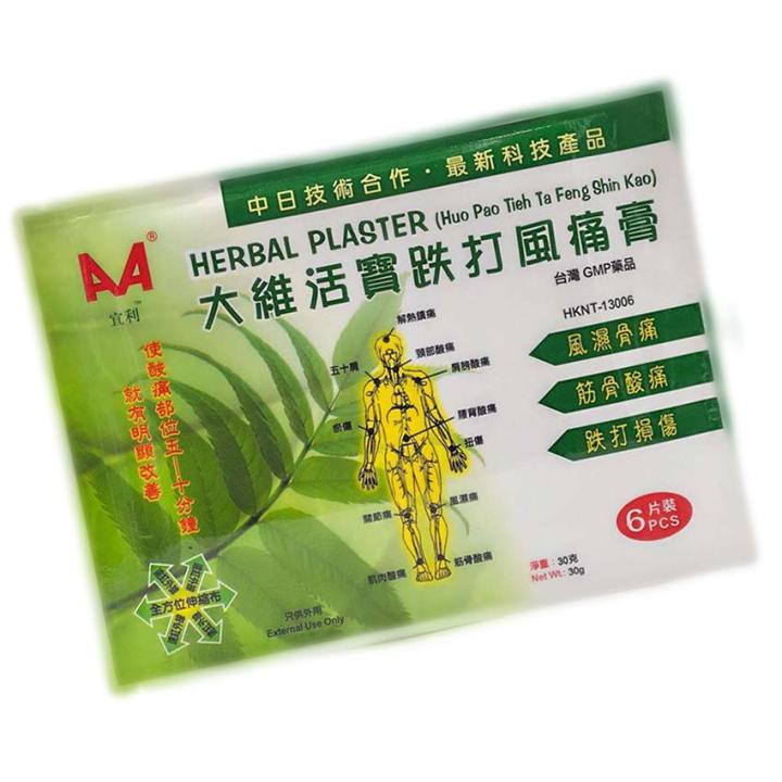 AA Herbal Plaster, A pack of 6 pcs | Lazada PH