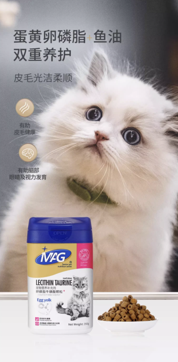 MAG Cat Skin Supplement Natural Lecithin Taurine Egg Yolk 350g ...