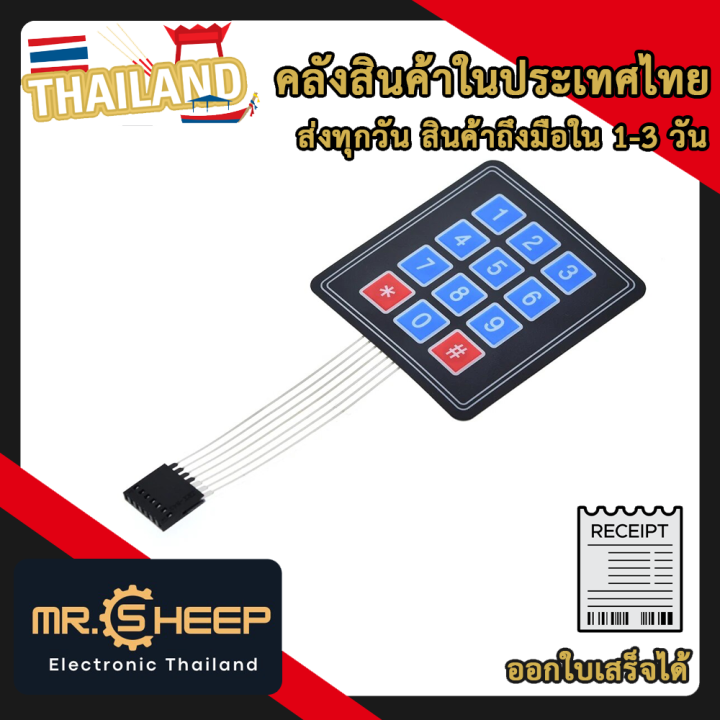 3x4 Matrix Keypad For Arduino Nodemcu Esp8266 ESP32 (เก็บเงินปลายทาง พร้อมส่ง 24 ชั่วโมง ...