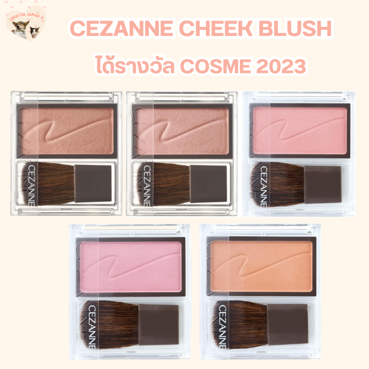 CEZANNE Cheek Blush บลัชออนเนื้อพาวเดอร์ ได้รางวัล Cosme 2023 จากญี่ปุ่น | Lazada.co.th