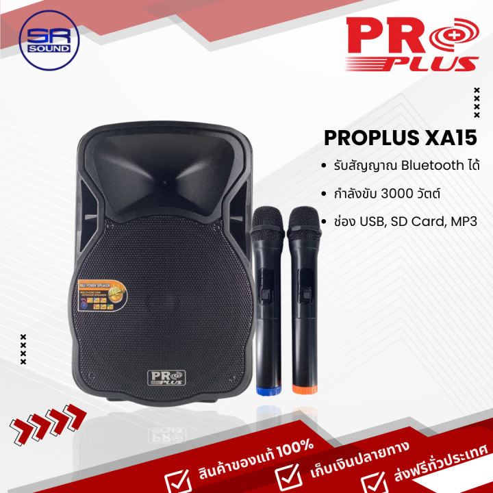 ฟรีค่าส่ง PROPLUS XA15 ตู้ลำโพงมีขยาย 15 นิ้วกำลังขับ 3000 วัตต์ /ราคาต่อ 1 ใบ รุ่นใหม่ (สินค้า ...