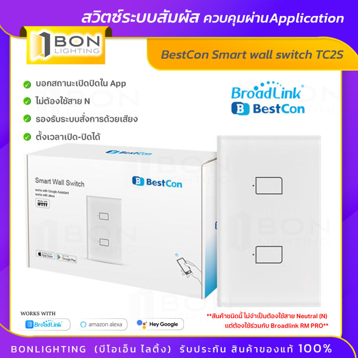 พร้อมส่ง🚚 Bestcon (Broadlink) Smart Wall Switch US 1,2,3 gang (White ...
