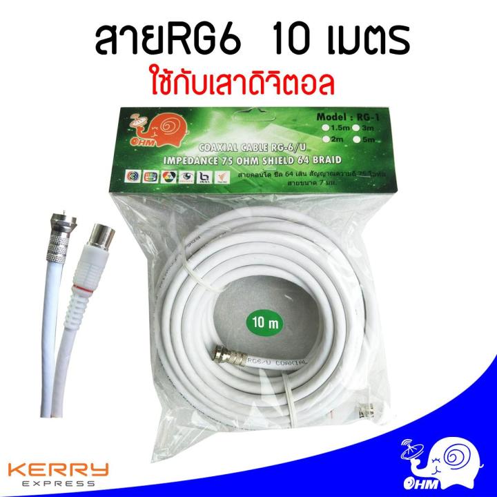 สายสัญญาณ rg6 10เมตร ใช้งานกับระบบดิจิตอล ( เสาอากาศ , tv plug ...