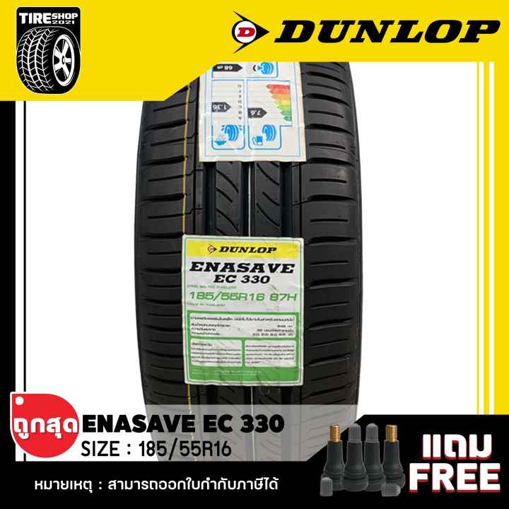 ยางดันลอป DUNLOP รุ่น ENASAVE EC330 ขนาด 185/55R16 **ยางใหม่ปี2023** (ราคาต่อเส้น) **ส่งฟรี ...