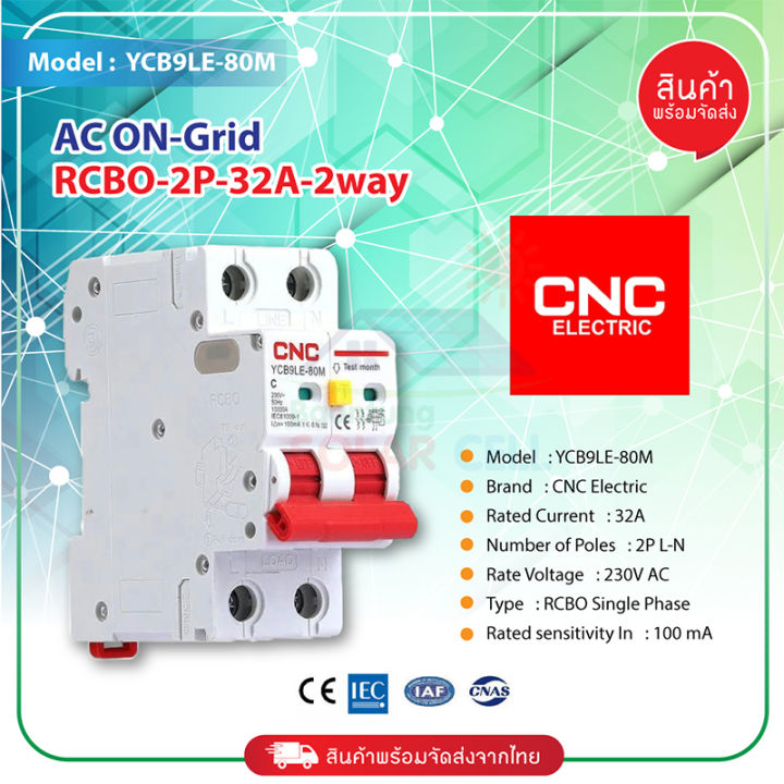 AC ON-Grid เบรกเกอร์กันดูด RCBO 100mA 32A 2P ตัดวงจรไฟฟ้าเมื่อมีไฟรั่ว ...
