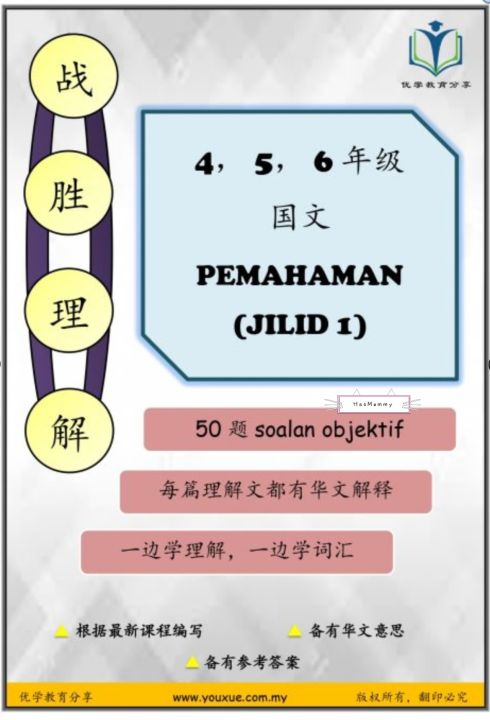 Nota Bahasa Melayu UASA Pemahaman (Jilid 1) Tahun4 Tahun5 Tahun6 ...