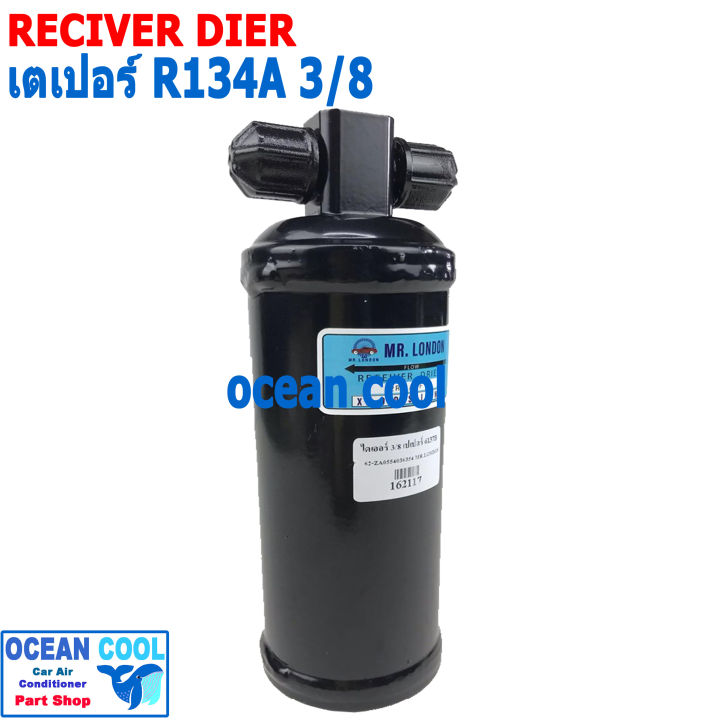 ไดเออร์ เตเปอร์ 3/8 60FF R12 และ 134a DI0001 RECEIVER DRIER 3/8 Taper ...