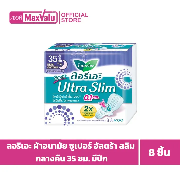Laurier ลอริเอะ ผ้าอนามัย ซูเปอร์ อัลตร้า สลิม กลางคืน 35 ซม. มีปีก 8 ...