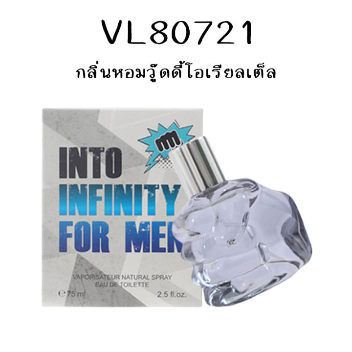 น้ำหอมผู้ชายมาใหม่ น้ำหอม INTO INFINITY FOR MAN 75 ML กลิ่นหอมสดชื่น ...