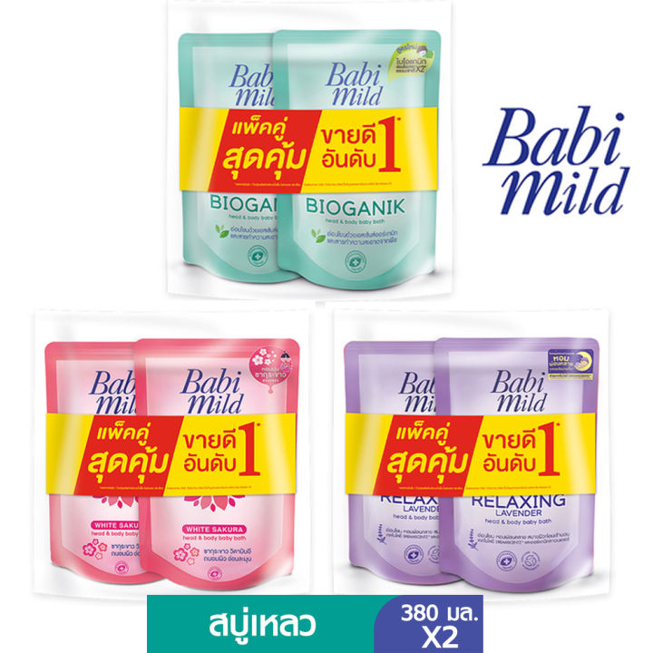 เบบี้มายด์สบู่เหลว BABI MILD รีฟิล380มลX2 | Lazada.co.th