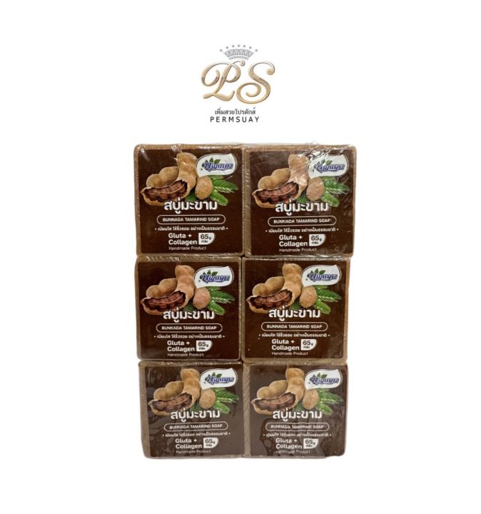 บุญณดา BUNNADA สบู่มะขาม ปริมาณ 65 กรัม 1 แพ็ค*6ก้อน | Lazada.co.th