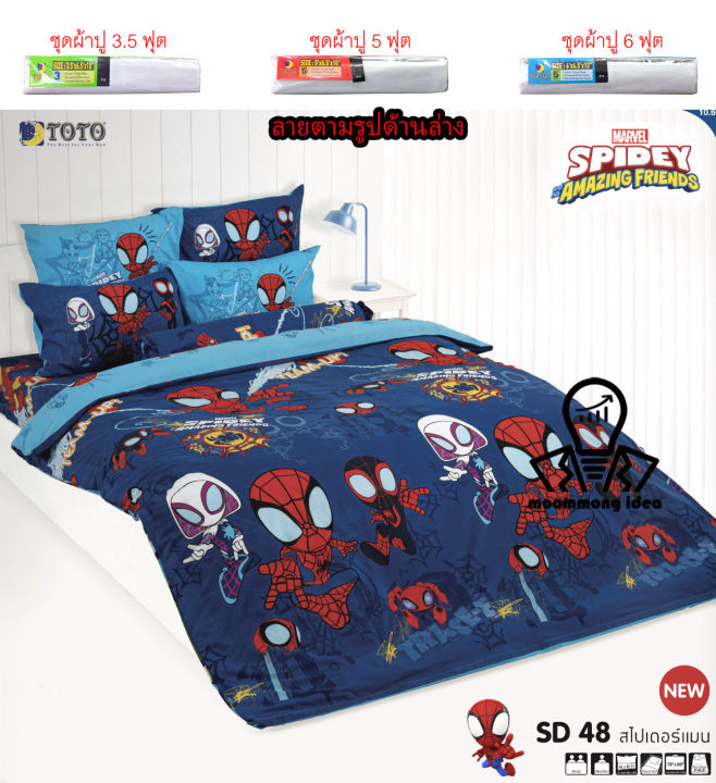TOTO แท้ SD48 เฉพาะชุดปูที่นอนโตโต้ 3.5/5/6 ฟุต (ไม่รวมผ้านวม) สไปเดอร์แมน SPIDERMAN | Lazada.co.th