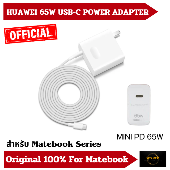 แบรนด์แท้ 100% HUAWEI PD ADAPTER USB-C 65W 90W MOBILE MATEBOOK X X PRO ...