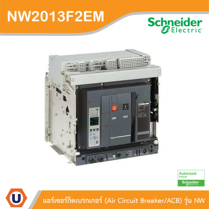 Schneider Electric แอร์เซอร์กิตเบรกเกอร์ (Air Circuit Breaker/ACB) รุ่น ...