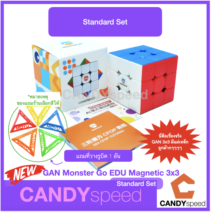 [E-TAX] *มีของแถม* รูบิค GAN Monster GO EDU M | GAN356 RS| รูบิค GAN ...