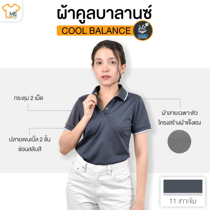 เสื้อโปโลผู้หญิง Cool Balance เสื้อผ้าเย็นสบาย คงทน ไม่ขึ้นขุย | Lazada ...