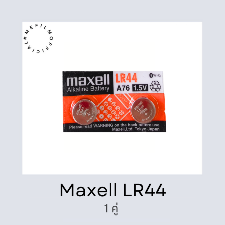 พร้อมส่ง ถ่านกระดุม maxell LR44 Alkaline battery 1.5V สินค้าแท้100% แพ็คคู่ 2ก้อน นาฬิกา กล้อง ...