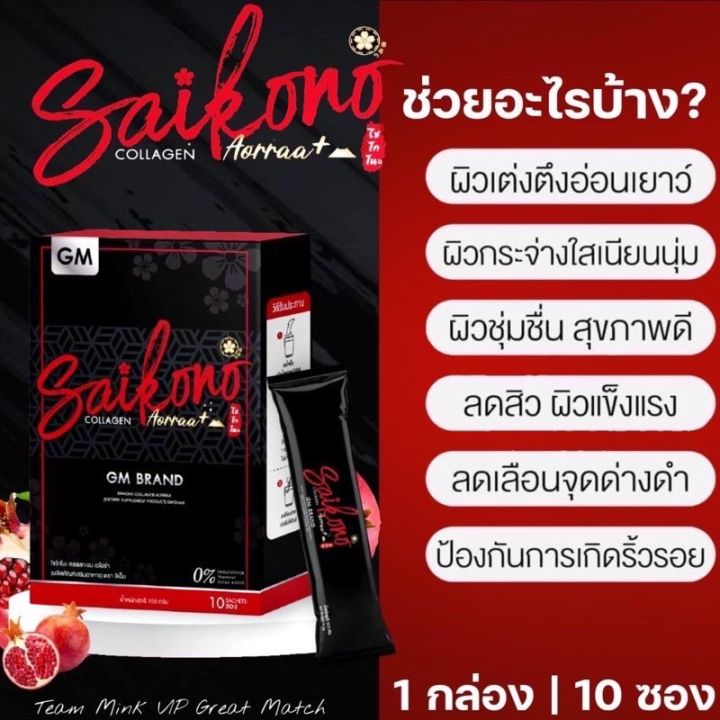 ไซโกโนะ SAIKONO COLLAGEN AORRAA🍷🇯🇵 Saikono Collagen Plus ไซโกโนะคอลลาเจน ไซโกโนะพลัส Saiko Gluta ...