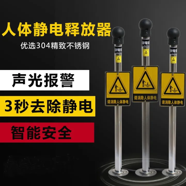 Human body electrostatic discharge ball electrostatic grounding pile ...