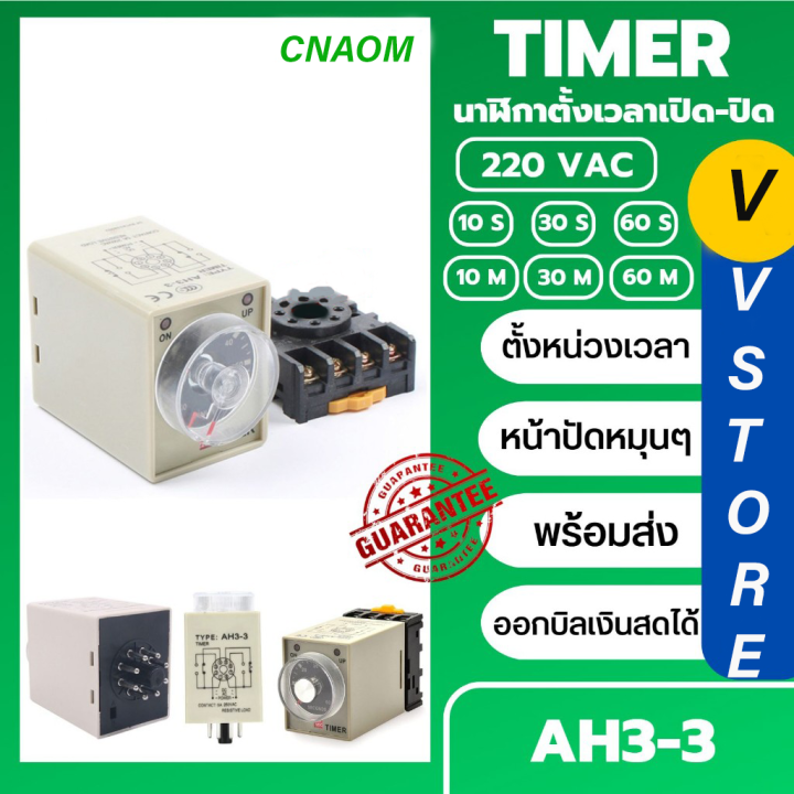 Timer AH3-3 220V H3Y-2 AC220V dc12v dc24v 8ขาไทม์เมอร์ ตั้งช่วงเวลาได้ ...