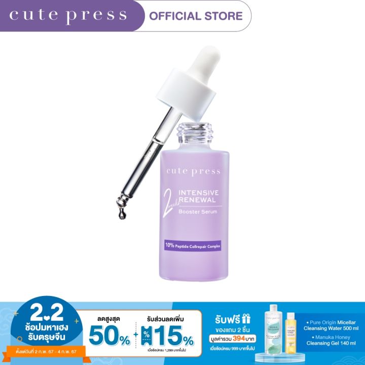 CUTE PRESS เซรั่มบำรุงผิวหน้า INTENSIVE RENEWAL BOOSTER SERUM 30 ml ...