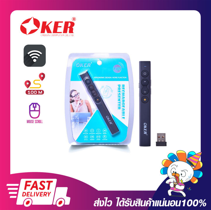 รีโมทพอยเตอร์ Oker POINTER RECHARGEABLE PRESENTER รุ่น P-125 แสงเลเซอร์ ...