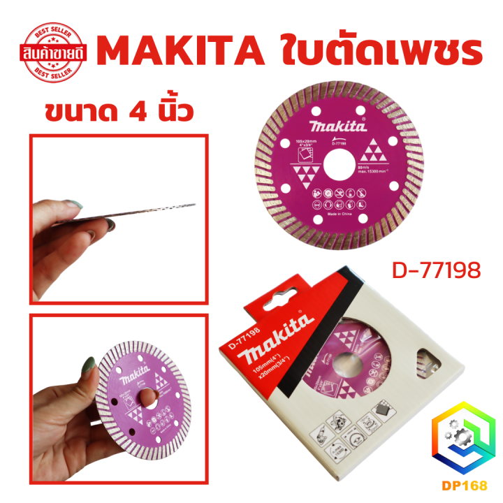 MAKITA ใบตัดเพชร ขนาด 4 นิ้ว D-77198 ของแท้ 100% แบบบาง ตัดคอนกรีต ตัด ...