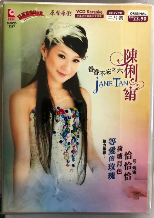 Jane Tan 陈俐绢 眷眷不忘之六 等爱的玫瑰 荷塘月色 CD + VCD Karaoke 原声原影 Original New And ...
