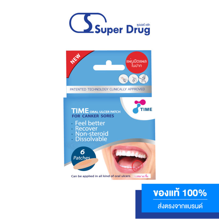 Time Oral Ulcer Patch แผ่นปิดแผลในปาก 6 แผ่น | Lazada.co.th