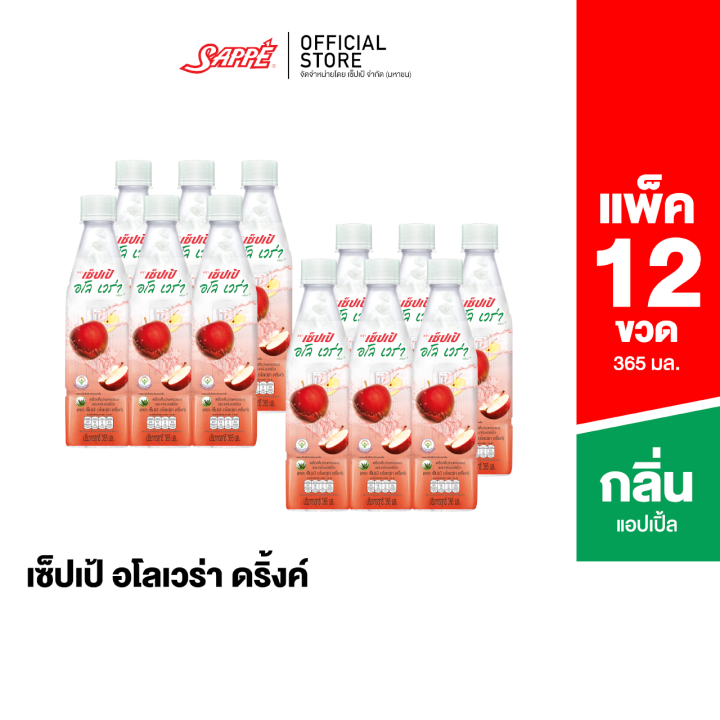 [12 ขวด] Sappe Aloe Vera Drink (Apple Flavored) เซ็ปเป้ เครื่องดื่ม อโล เวร่า สูตรแอปเปิ้ล ...