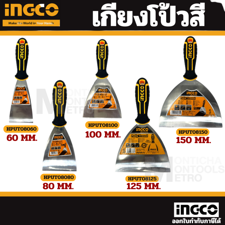 INGCO เกียงโป้วสี60,80,100,125,150mm by METRO | Lazada.co.th