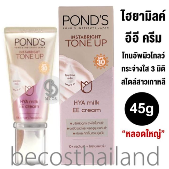 Pond's Instabright Tone Up HYA Milk EE Cream SPF30 PA++ 45g พอนด์ส ไฮยา อีอี ครีม เซรั่มน้ำนมโทน ...