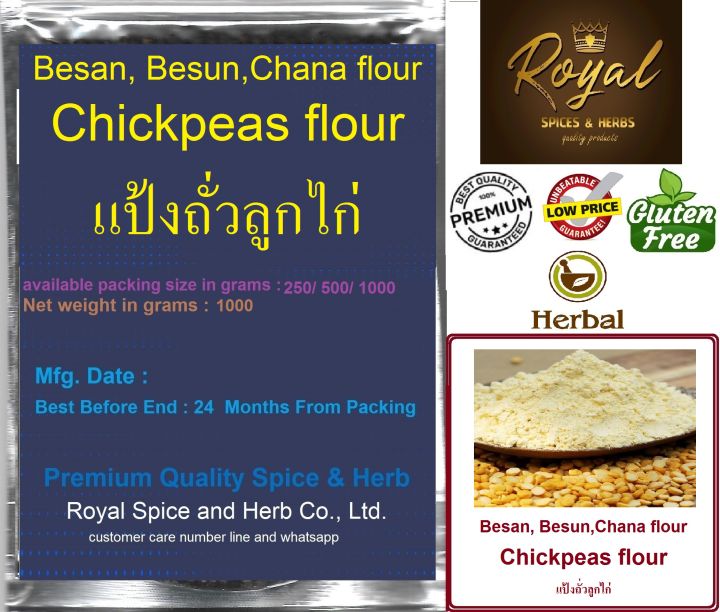 แป้งถั่วลูกไก่, Besan, Besun,Chana flour, Chickpeas flour | Lazada.co.th