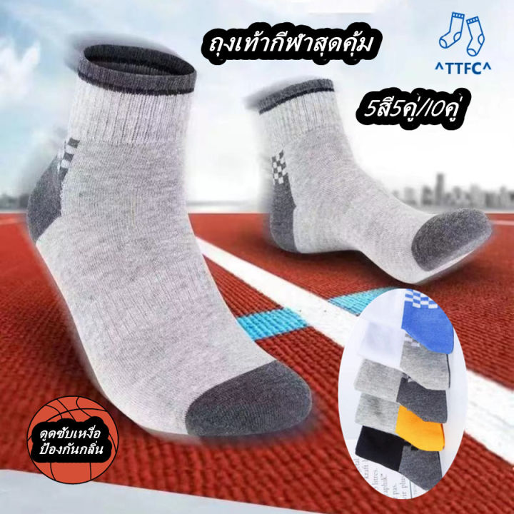 TTFC ---- 5 คู่หรือ 10 คู่ 5 สี ถุงเท้าลำลองผู้ชาย ผ้าฝ้าย ใส่สบาย ทันสมัย นักเรียนสามารถสวมใส่ ...