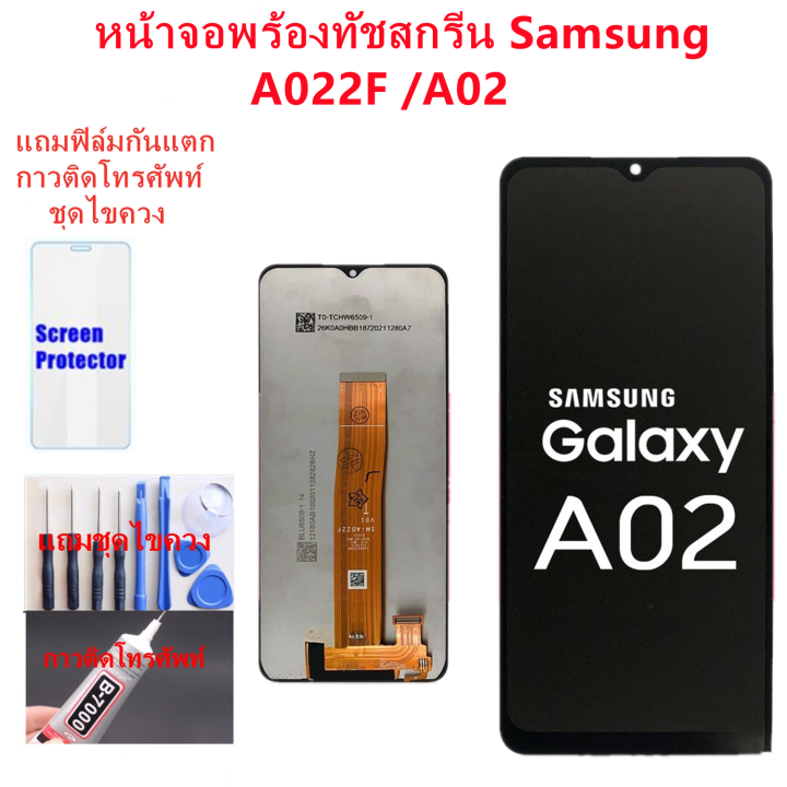 หน้าจอ Samsung A02/A022F แถมฟิล์มกันแตก+ไขควงกับกาวติดหน้าจอ | Lazada.co.th