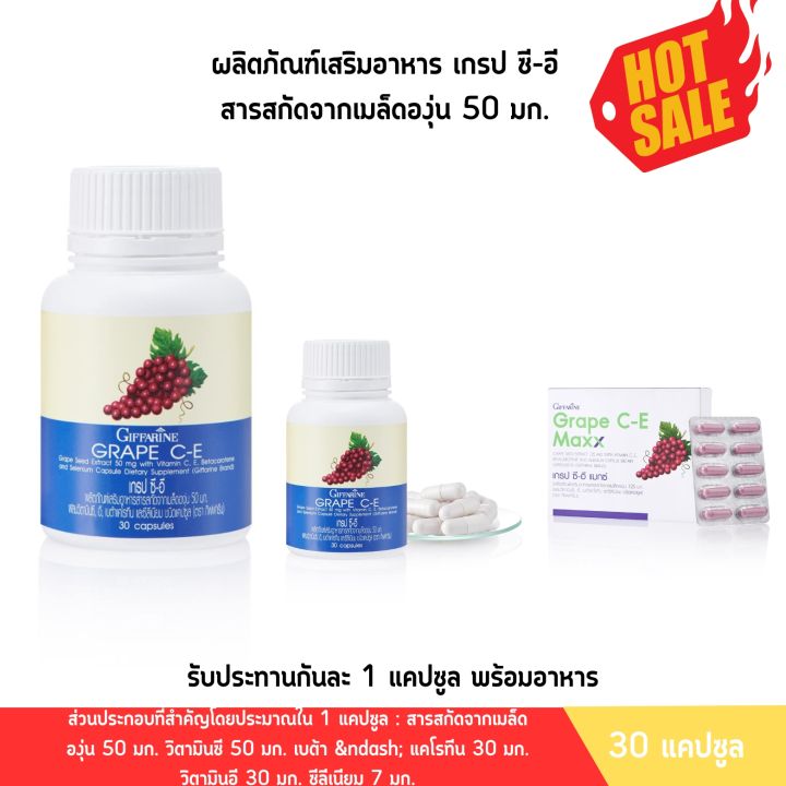 เกรปซีอีแมกซ์ เกรปซีอี Grape SEED C-E Maxx สารสกัดจากเมล็ดองุ่น | Lazada.co.th