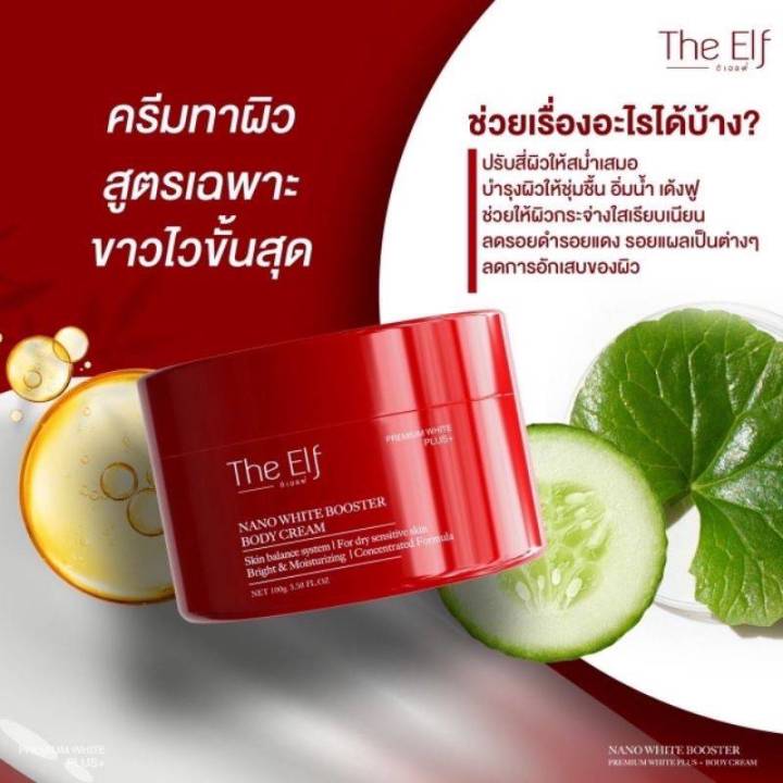 บูสเตอร์ดิเอลฟ์ The Elf Nano White Booster Body Cream 100 กรัม | Lazada ...