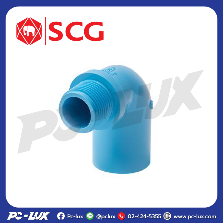 ข้องอ 90 องศา เกลียวนอกหนา SCG | Lazada.co.th