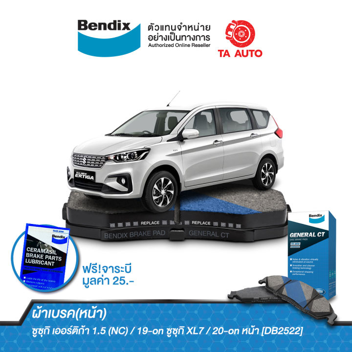 BENDIXผ้าเบรค(หน้า)ซูซูกิ เออร์ติก้า 1.5(NC)ปี 19-ON/DB 2522 GCT ...