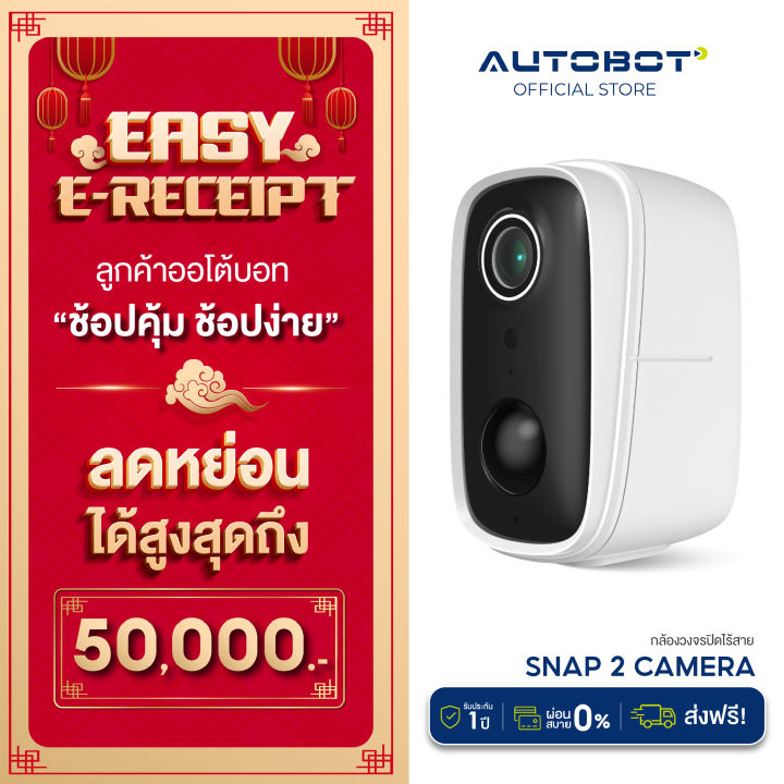 AUTOBOT snap 2 camera กล้องวงจรปิด 3 ล้านพิกเซล ระบบ PIR motion sensor ...