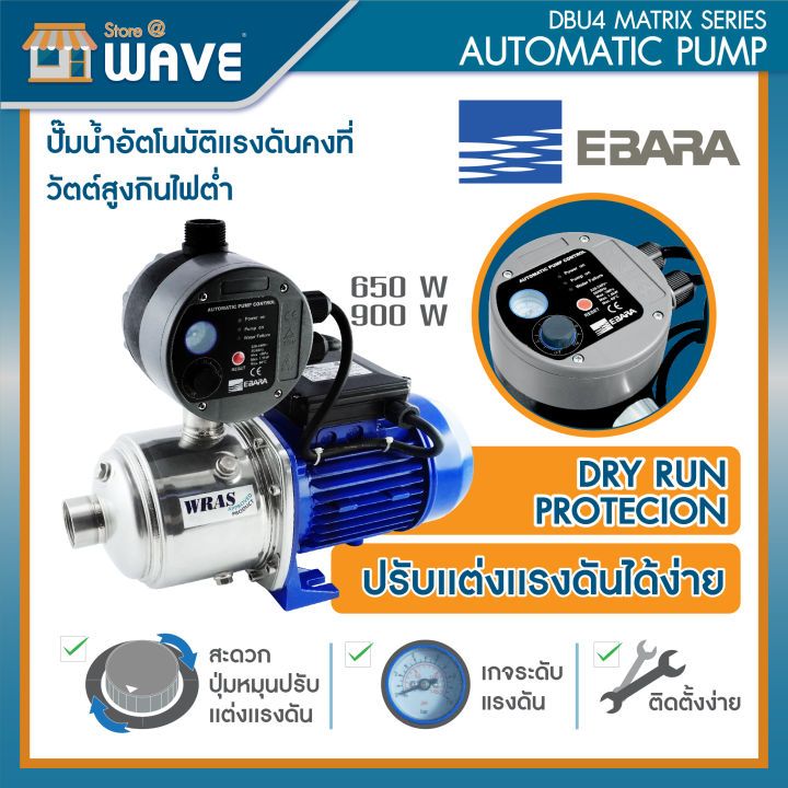 ปั๊มน้ำอัตโนมัติ EBARA AUTOMATIC PUMP รุ่น DBU4 MATRIX 650w / 900w | Lazada.co.th
