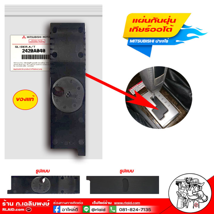 แผ่นกันฝุ่นเกียร์ ปาเจโร่ ไทรทัน MITSUBISHI TRITON ,PAJERO SPORT รหัส ...