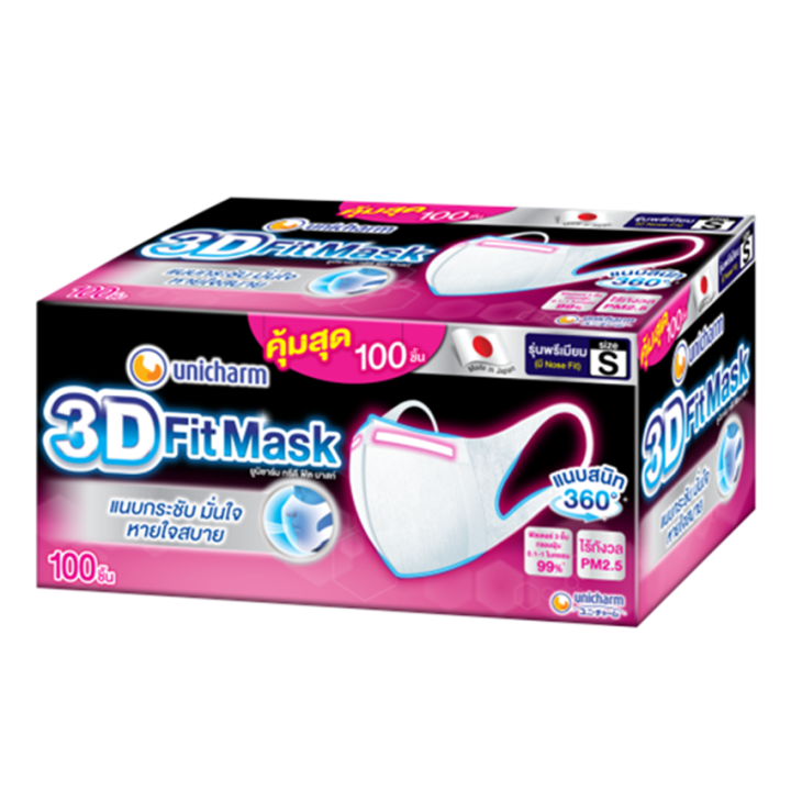 UNICHARM 3D MASK ยูนิชาร์ม ทรีดี มาสก์ หน้ากากอนามัยสำหรับผู้ใหญ่ ขนาด S 100 ชิ้น | Lazada.co.th
