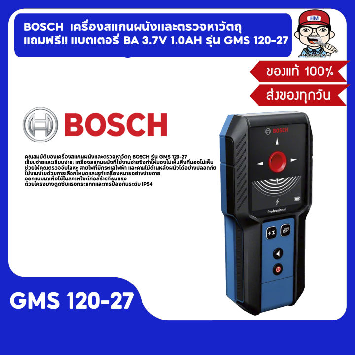 เครื่องสแกนผนัง BOSCH GMS 120-27 PROFESSIONAL | Lazada.co.th