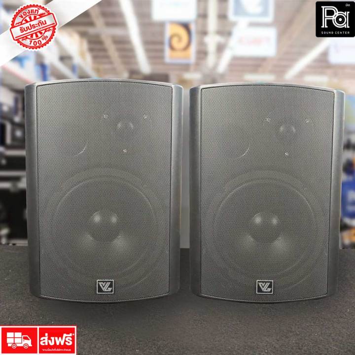 *ราคาต่อ1คู่* VL AUDIO WS 64 ตู้ลำโพงติดผนัง 2 ทาง 6 นิ้ว สีดำ มีไลน์ใน ...