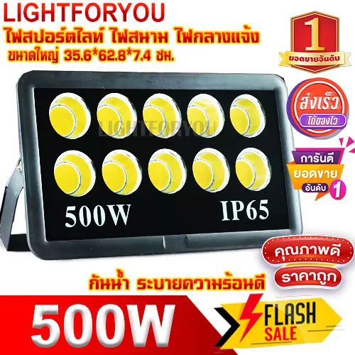 สปอร์ตไลท์ LED 600W 500W 400W 300W 200W 100W 50W Spotlight ขาว วอร์ม ...
