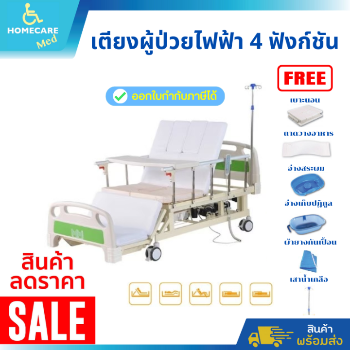 เตียงผู้ป่วยไฟฟ้า ปรับนั่ง 4 ฟังก์ชัน (Electric) รุ่น YX-DC01A(3-23 ...